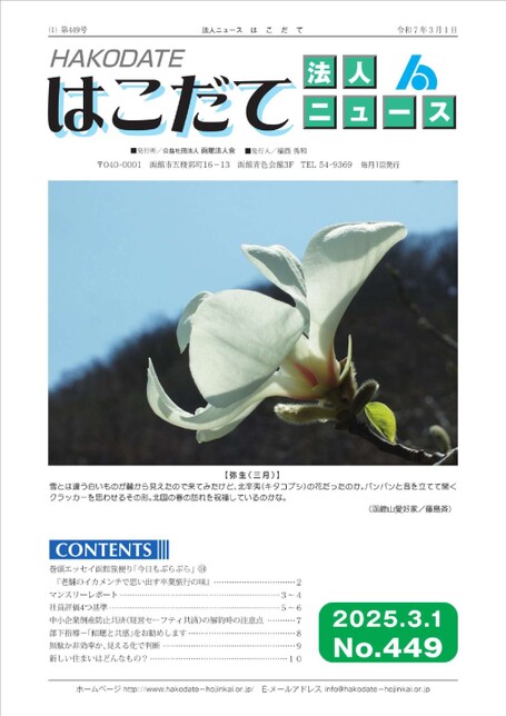 函館法人会 2025年 3月号 No.449