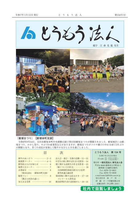 東毛法人会 2025年 1月号 No.154